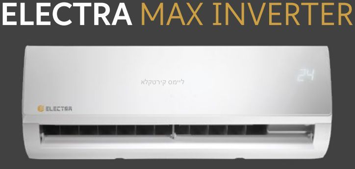אלקטריק סמייל | מזגן עילי ELECTRA MAX INV 240 שנת 2024 2 כ''ס | מזגן עילי | אלקטרה ELECTRA